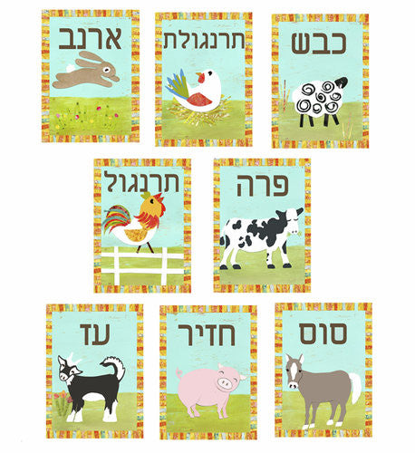 Hebrew Animals Wall Cards Set of 8 – Children Inspire Design